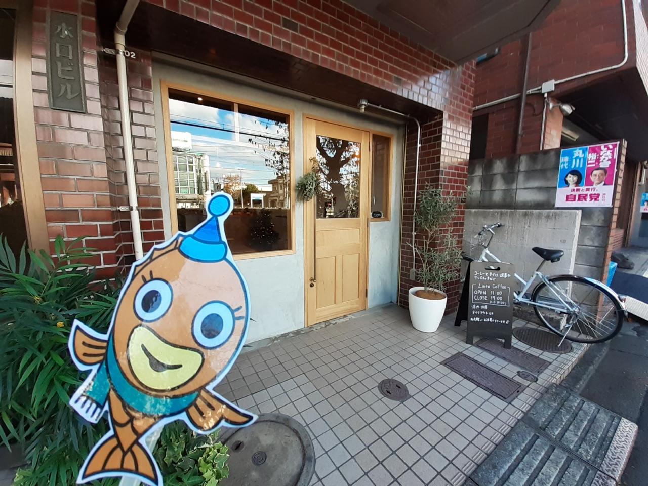 西東京市・東村山市グルメレポート | ～ぶらり～かなえが行く！東伏見のオシャレ喫茶【Linto Coffee】｜イエステーション 西東京店 ...